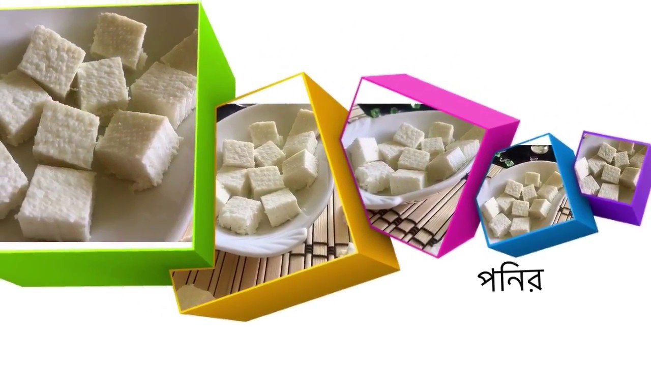 পনির রেসিপি / Home made ponir / How to make ponir / EP 36 - YouTube