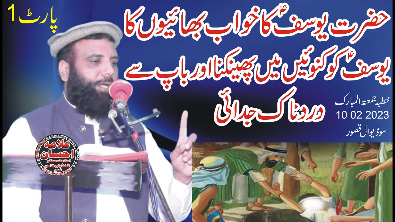 Molana Qari Muhammad Tariq Zia Topic waqia yousaf A S Part 1 Juma Sodi ...