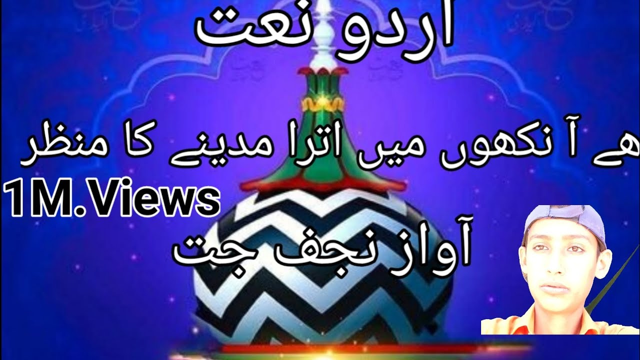 He aunkhon men utra madine ka manzar ll Urdu natt Shareef 2023 #manzar# ...