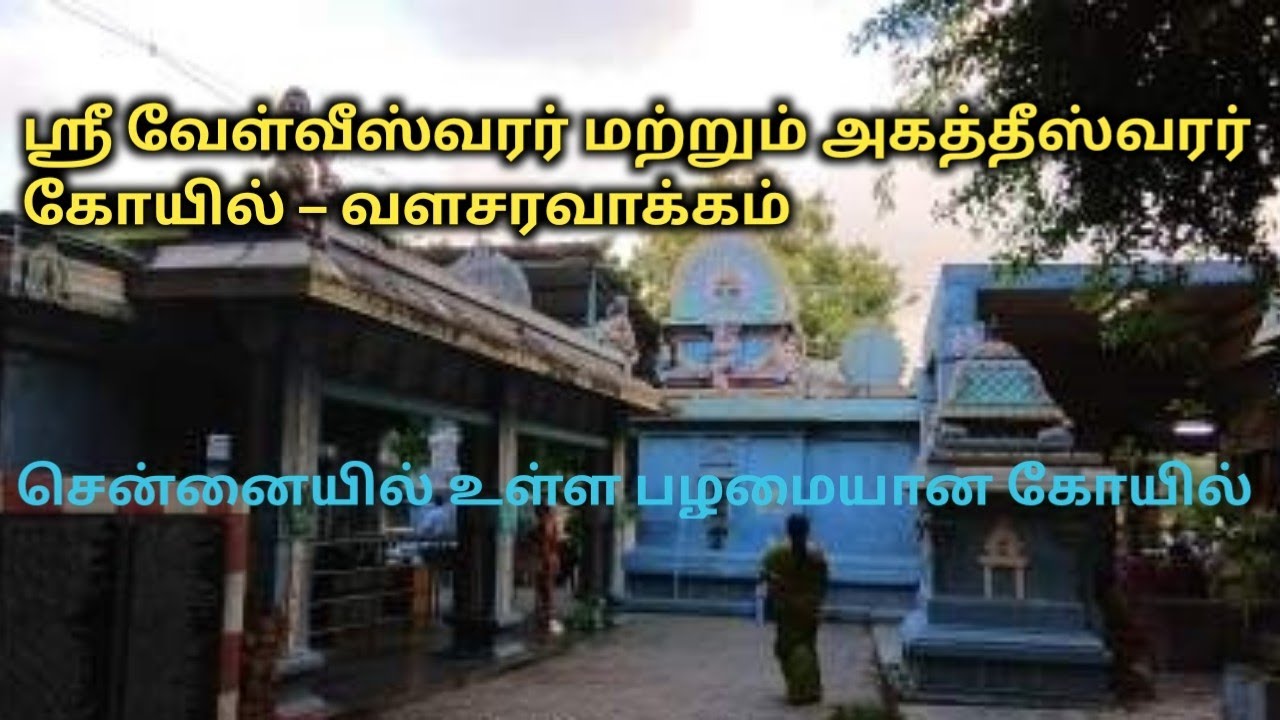 Velveeswarar / Agatheeswarar / வேல்வீஸ்வரர் / valasaravakkam ...