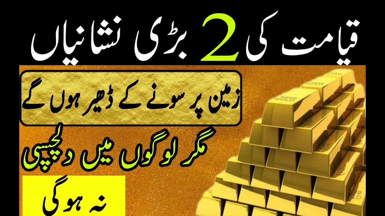 Qayamat Ki Nishanian | 2 major signs Of Judgment Day | Islamic Stories ...