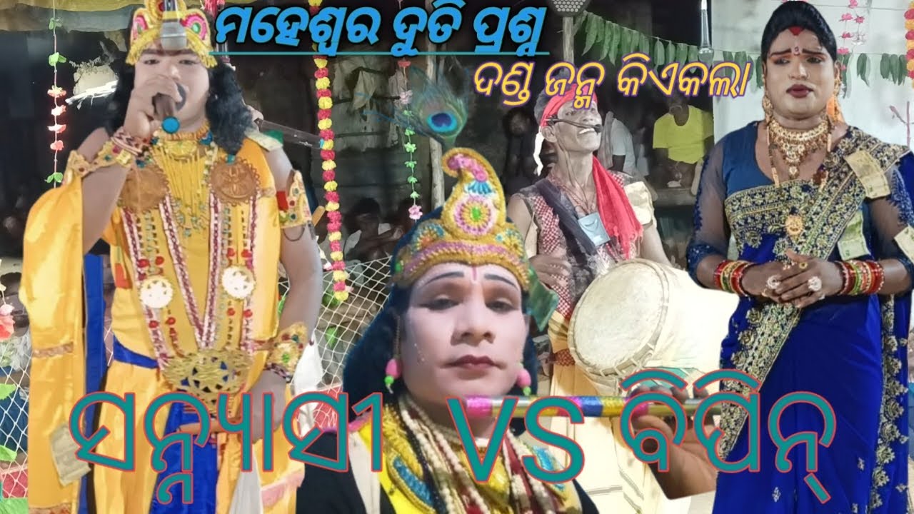 danda janma Kia kala,sanyasi krishna,maheshwara duti/petu dhulia ...