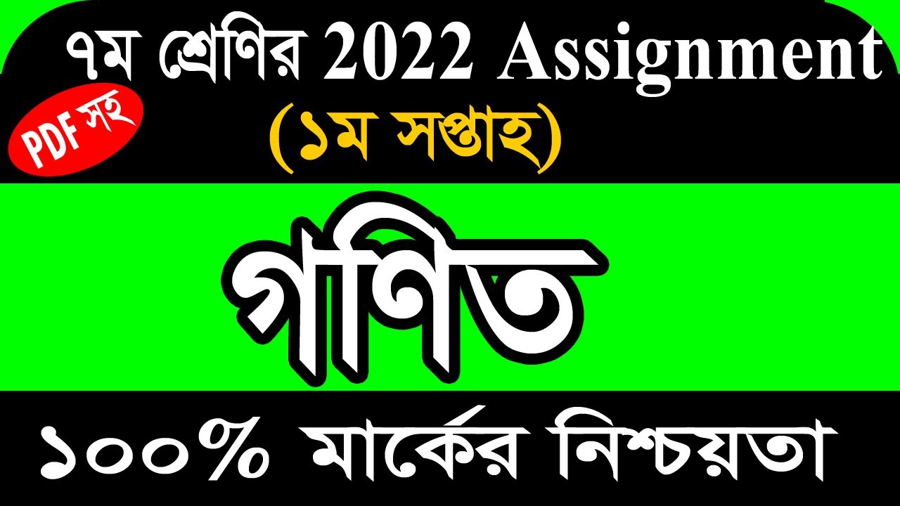 Assignment 2022 Class 7 Math Seven Math Assignment Answer 1st Week assignment-2022-class-7-math-seven-math-assignment-answer-1st-week
