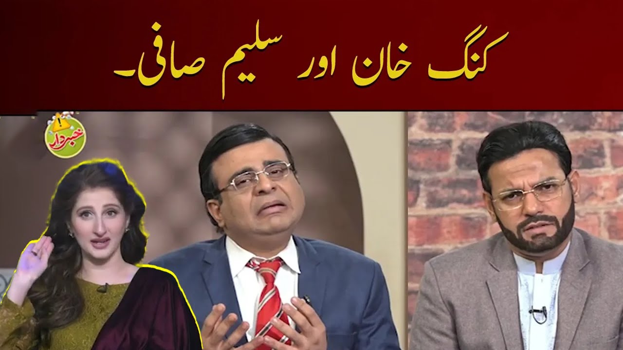 Dummy Museum ke King Khan aur Saleem Safi - Khabardar With Aftab Iqbal | Express News - YouTube