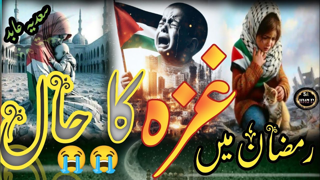 Falasteeni Musalmano Ka Gam deikha nahi jaata 😭😭| Dard Bhara Kalam ...