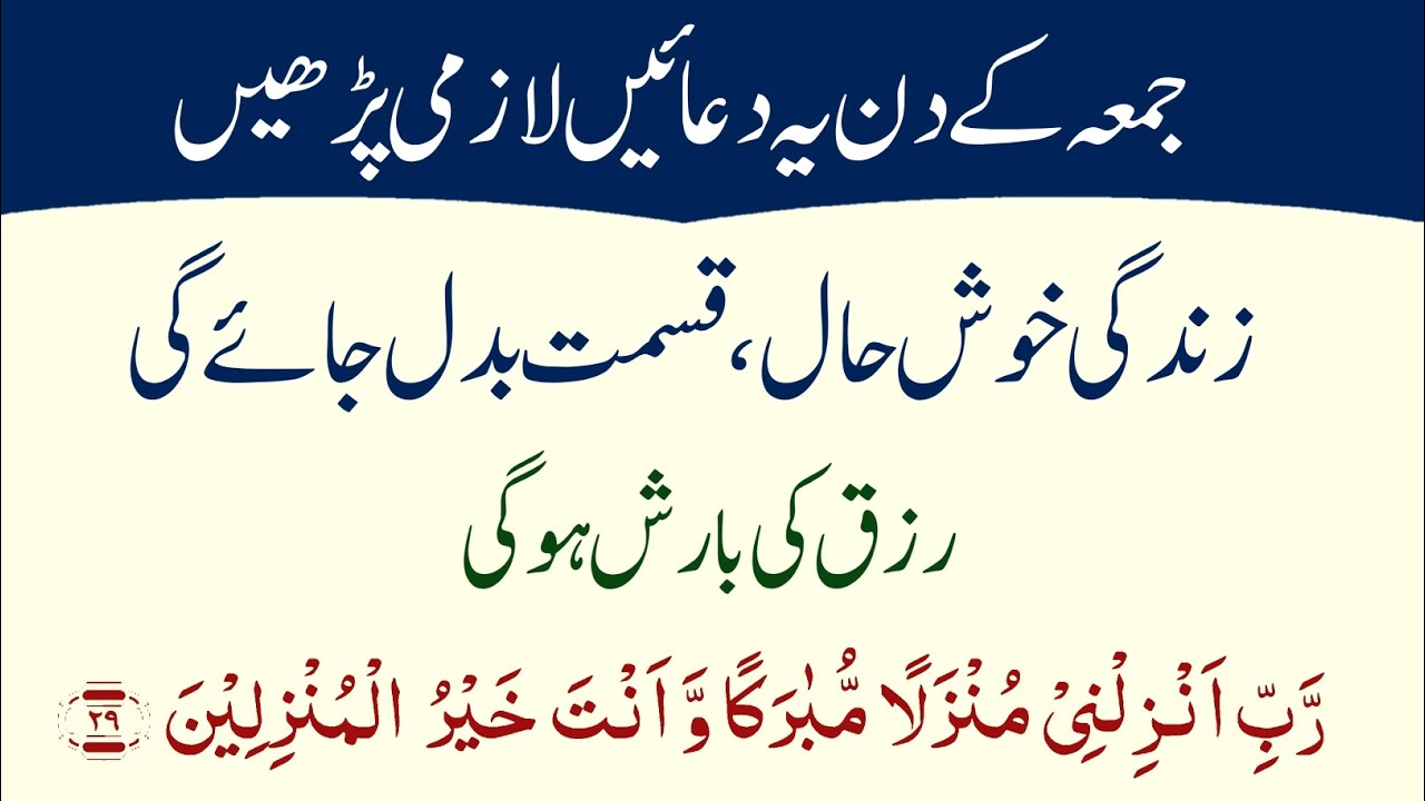 Juma ka wazifa Namaz Bad Qurani Dua Thanks Allah Juma Namaz Powerful ...