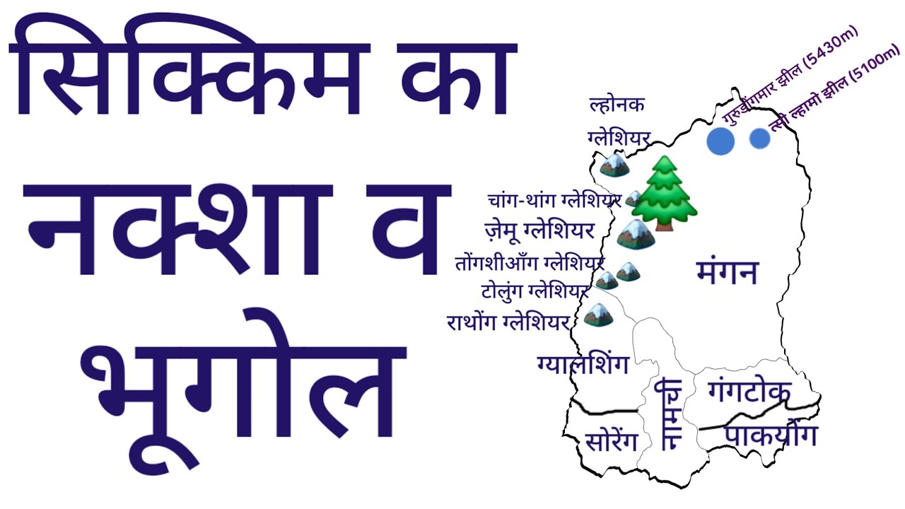 सिक्किम का नक्शा में भूगोल || Geography and District Map of Sikkim ...