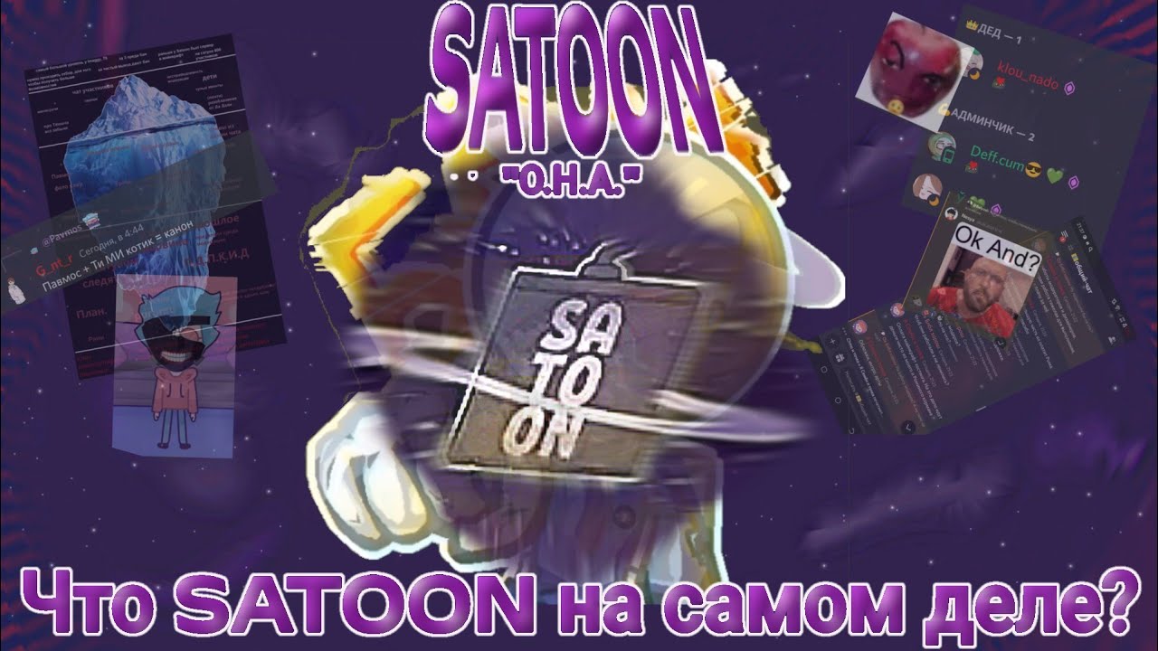 SATOON - аниматорское комьюнити (обзор от школьничка) - YouTube