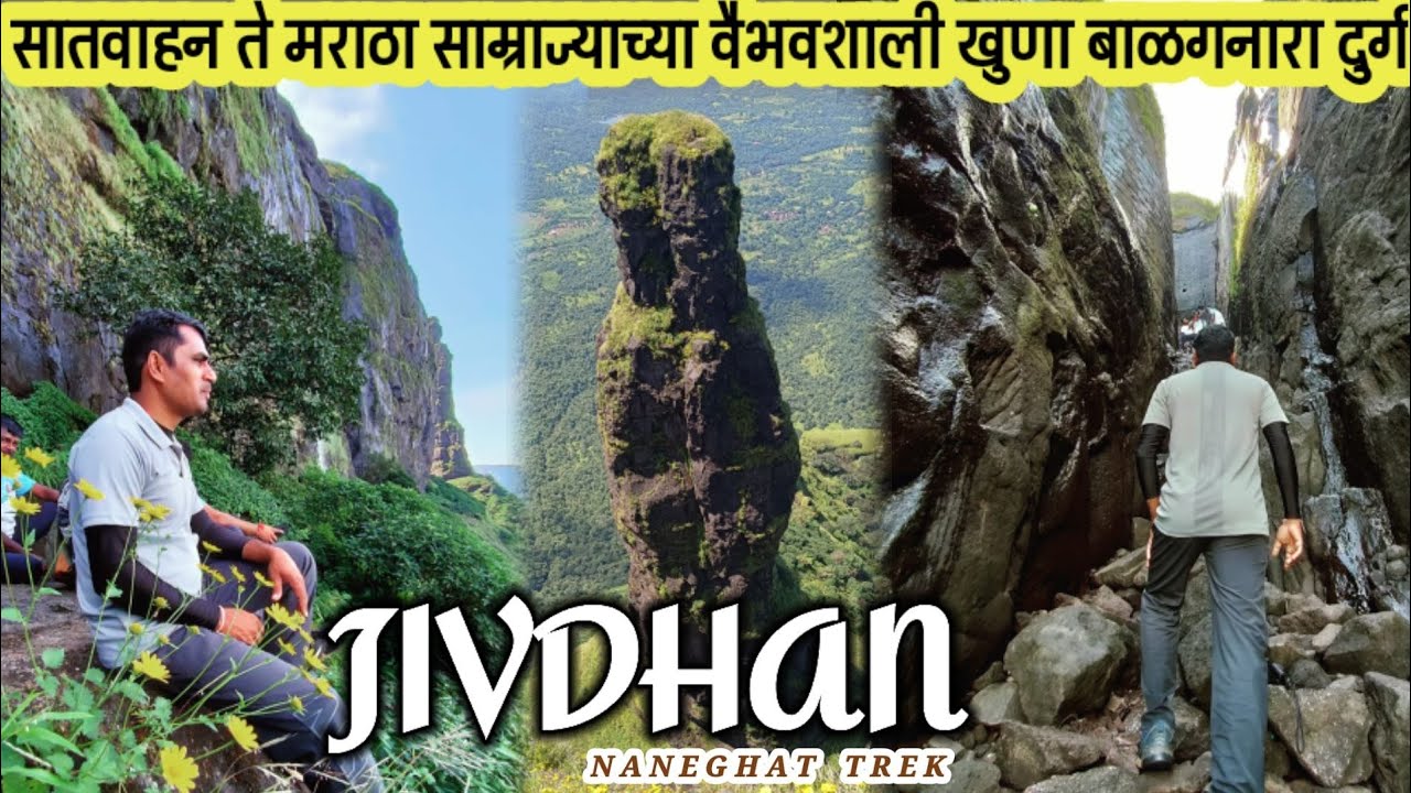 Jivdhan fort | जिवधन किल्ला | Jivdhan fort trek | Naneghat Jivdhan most ...