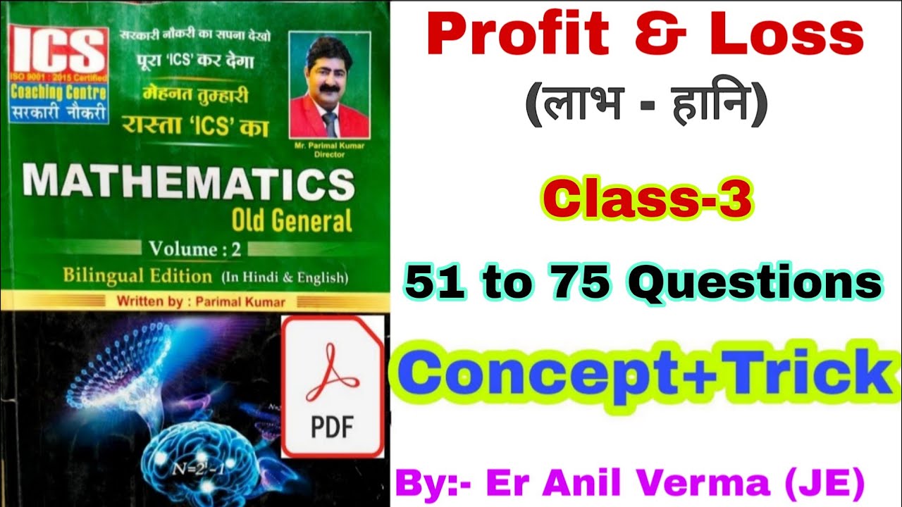 Profit & Loss Class-3, ICS old general math Book| ICS Volume 2 math ...