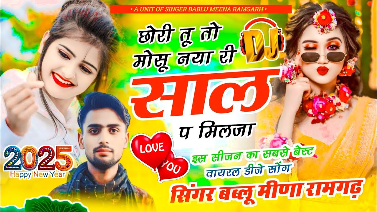 ईयर सॉन्ग 2025- छोरी तू नया साल प मिलजा - Singer Bablu Meena #new_year ...