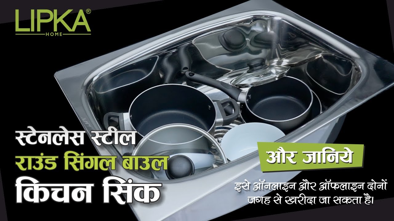 5 Reasons Why You Should Buy A Lipka Stainless Steel Sink - YouTube