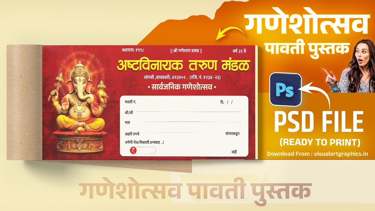 Ganesh Utsav Pavati Pustak design PSD File | Ganesh mandal vargani ...