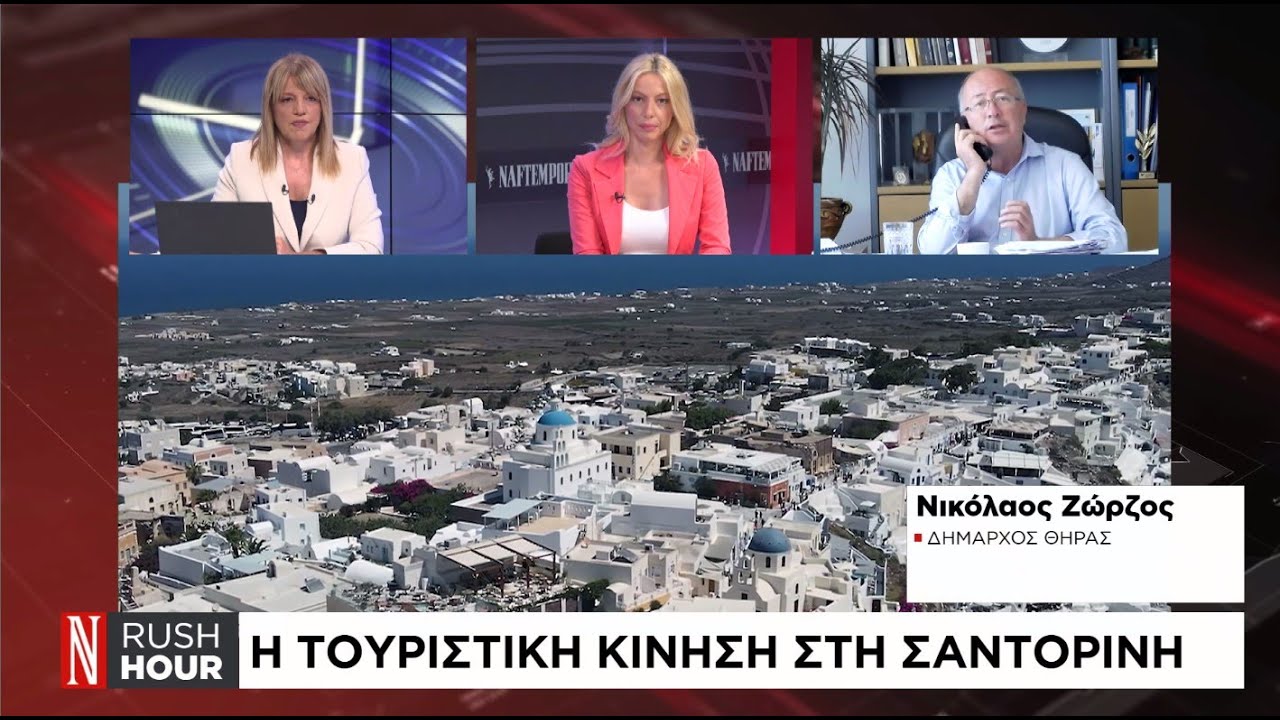 Η τουριστική κίνηση στη Σαντορίνη - YouTube