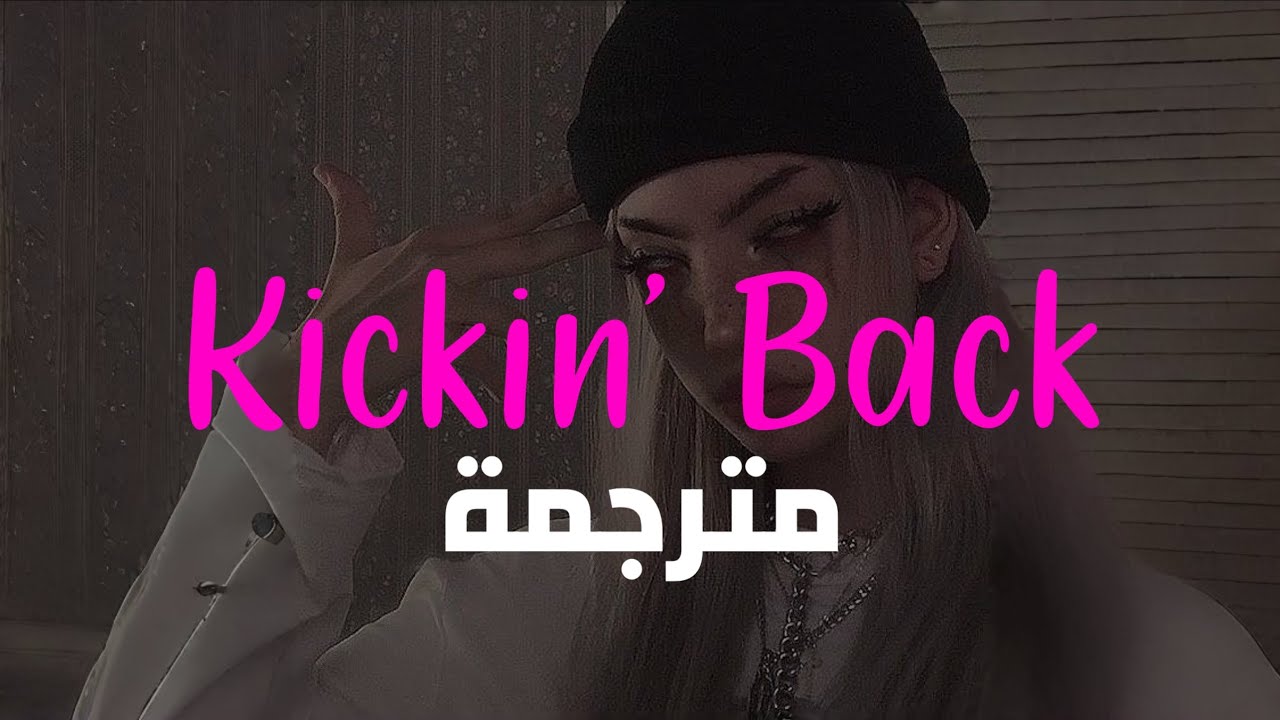 Mila J - Kickin' Back (Lyrics) (مترجمة للعربية) "Arabic sub" - YouTube