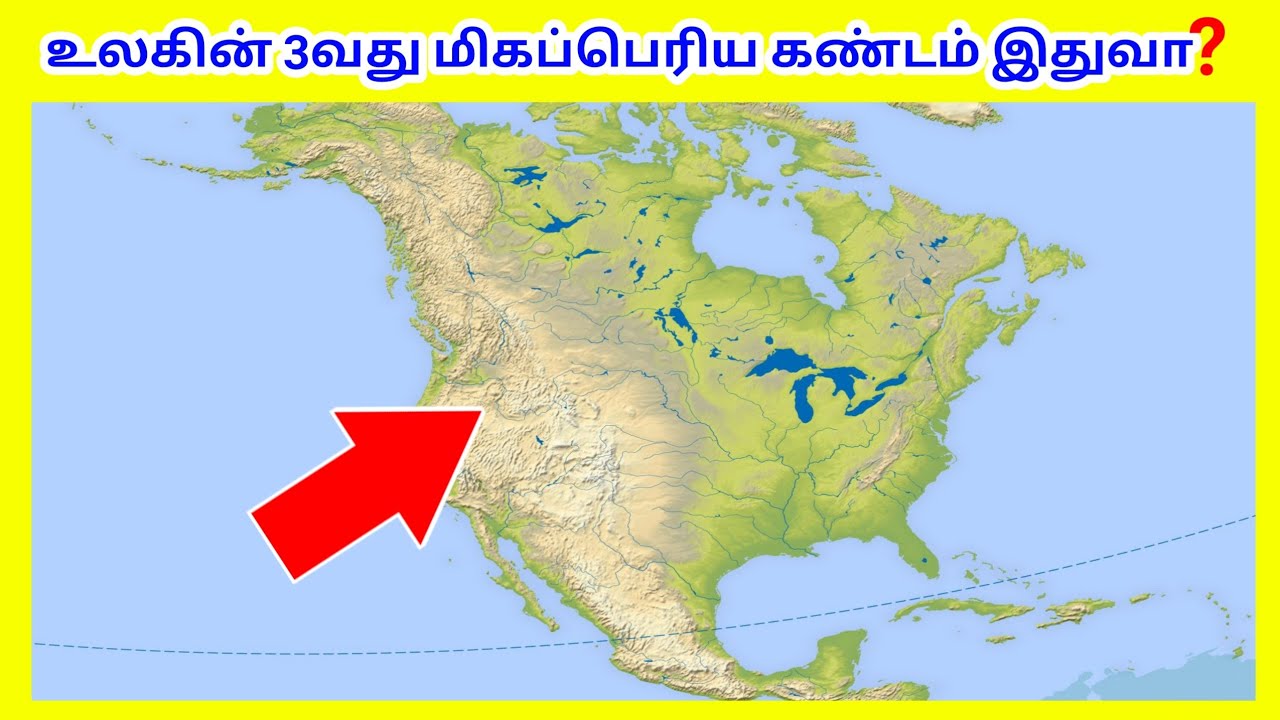 வட அமெரிக்கா கண்டம் / North American Continent / Tamil Geography News ...