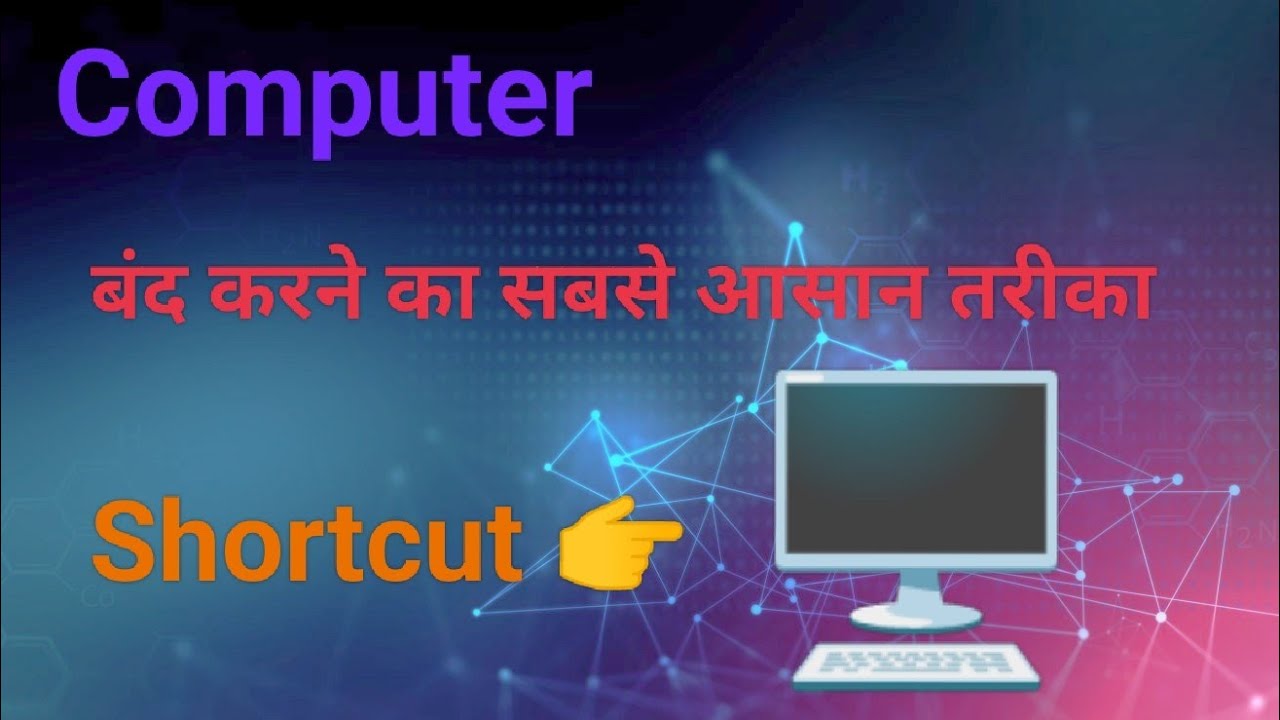 Computer Off Shortcut key - YouTube