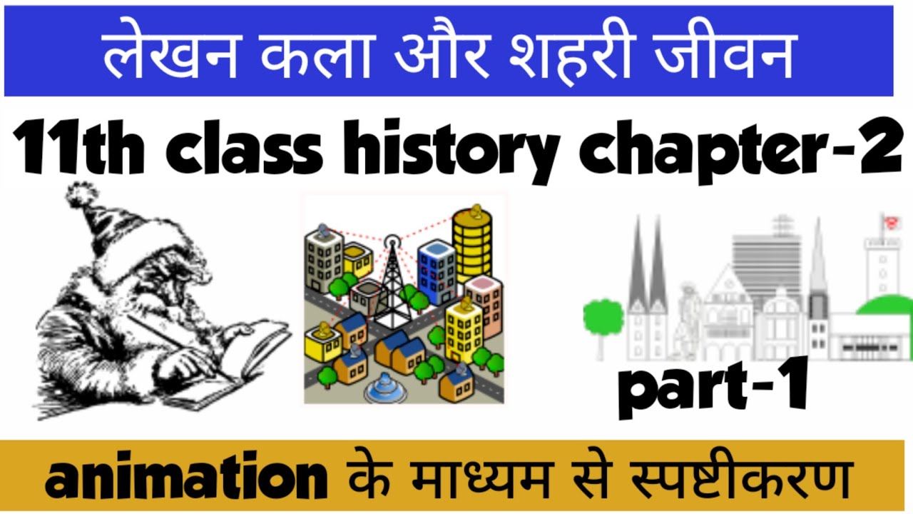 11th Class History Chapter 2 Writing And City 11th-class-history-chapter-2-writing-and-city