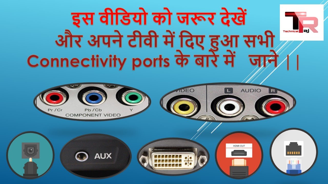 Different types of connectivity in TV, Use and Benefits of all ...