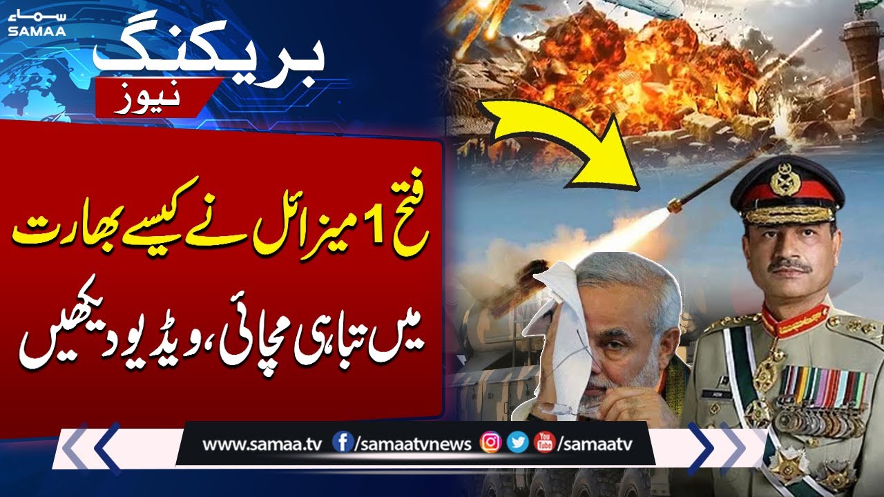 Pakistan Launches Fatah-1 Missile Attack on India | Must Watch Video ...