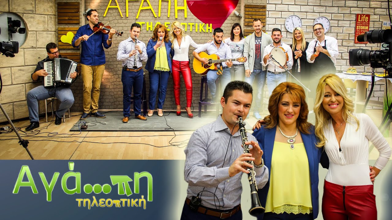 ΑΓΑΠΗ ΤΗΛΕΟΠΤΙΚΗ (5) 03 10 15 ΜΕ ΕΛΛΗ ΚΟΣΜΑ - YouTube