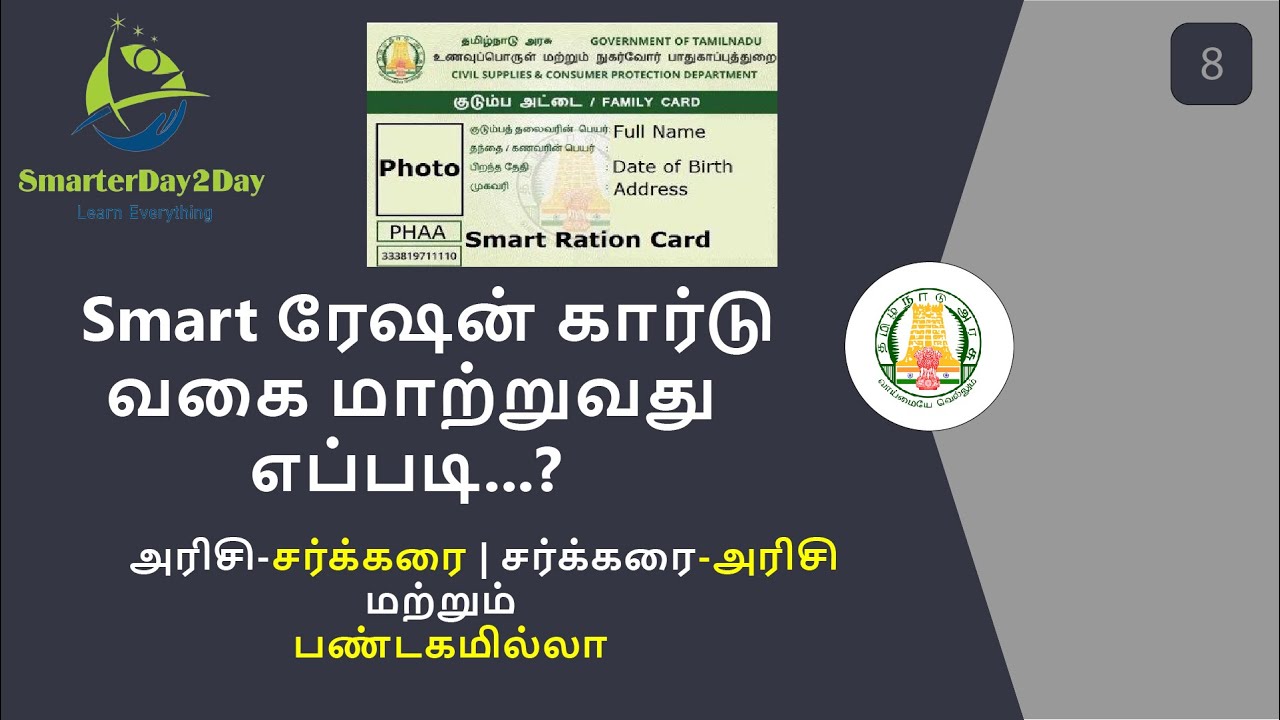 HOW TO CHANGE SUGAR CARD TO RICE CARD? | SMART RATION CARD TYPE CHANGE ...