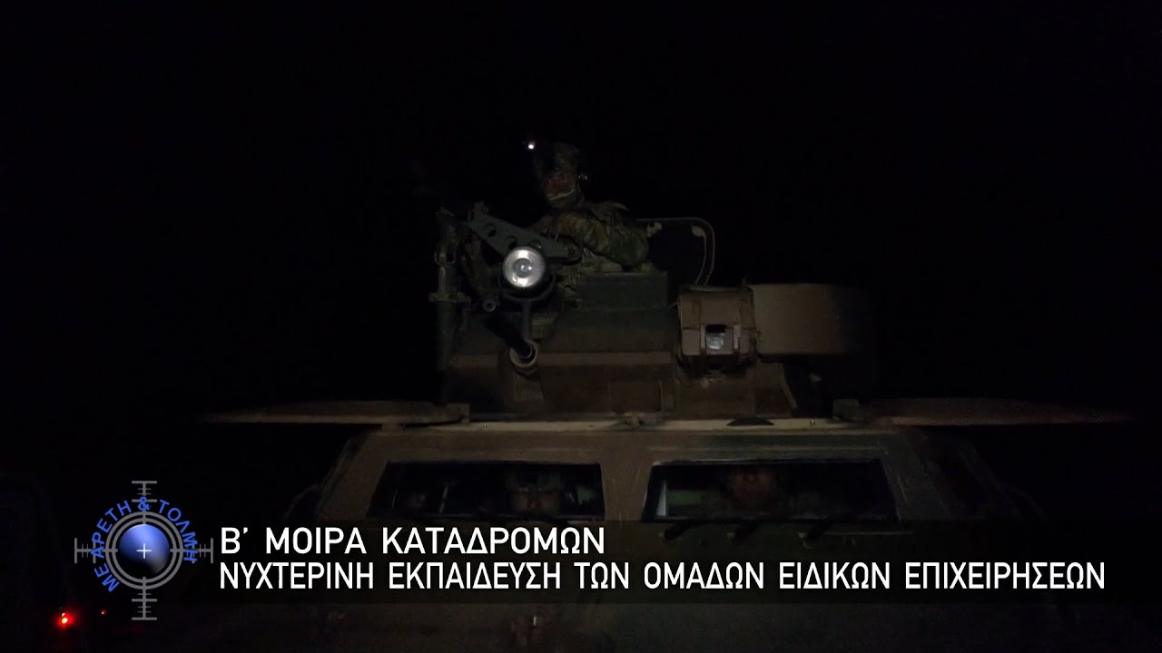 Β' Μοίρα Καταδρομών, Νυχτερινή Εκπαίδευση των Ομάδων Ειδικών ...