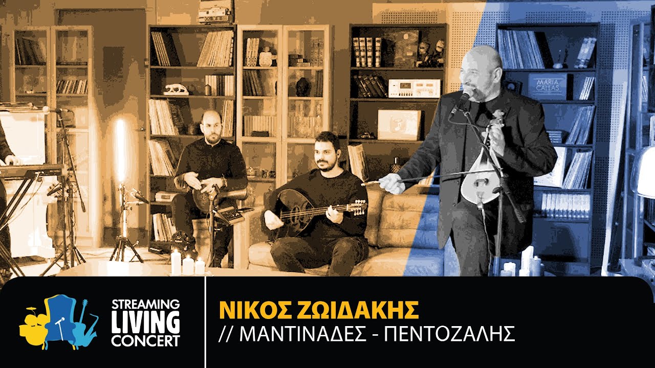 Νίκος Ζωιδάκης - Μαντινάδες / Πεντοζάλης | Streaming Living Concert ...