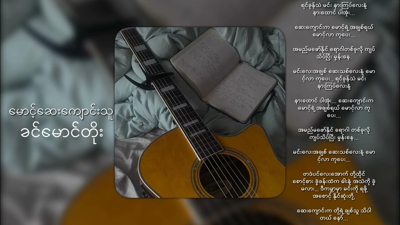 မောင့်ဆေးကျောင်းသူ ခင်မောင်ထူး Youtube