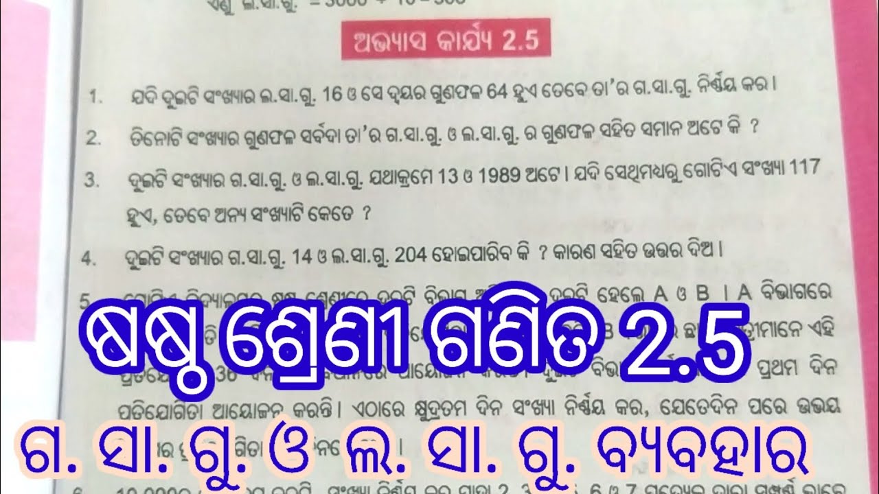 class 6 math 2.5, odia medium //sasta sreni ganita abhyasa karya 2.5,g ...