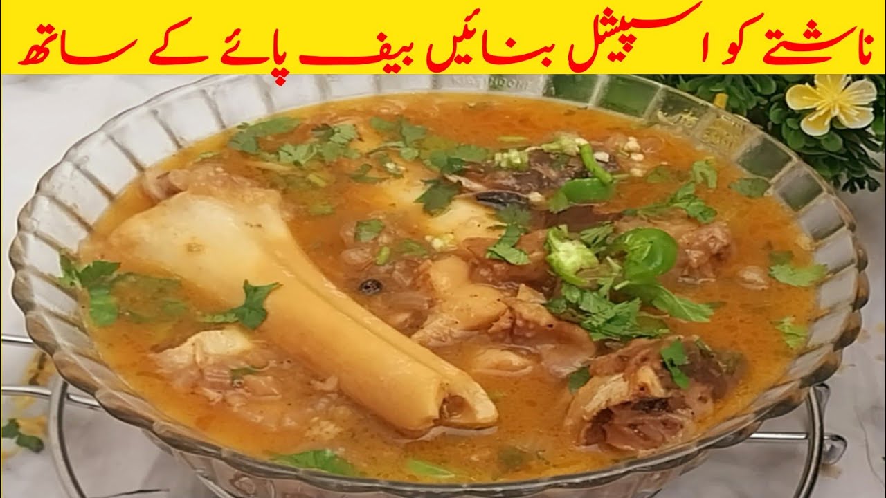 Bare Paye |Beef Paya Recipe | Beef Trotters Recipe | BreakFast recipe ...