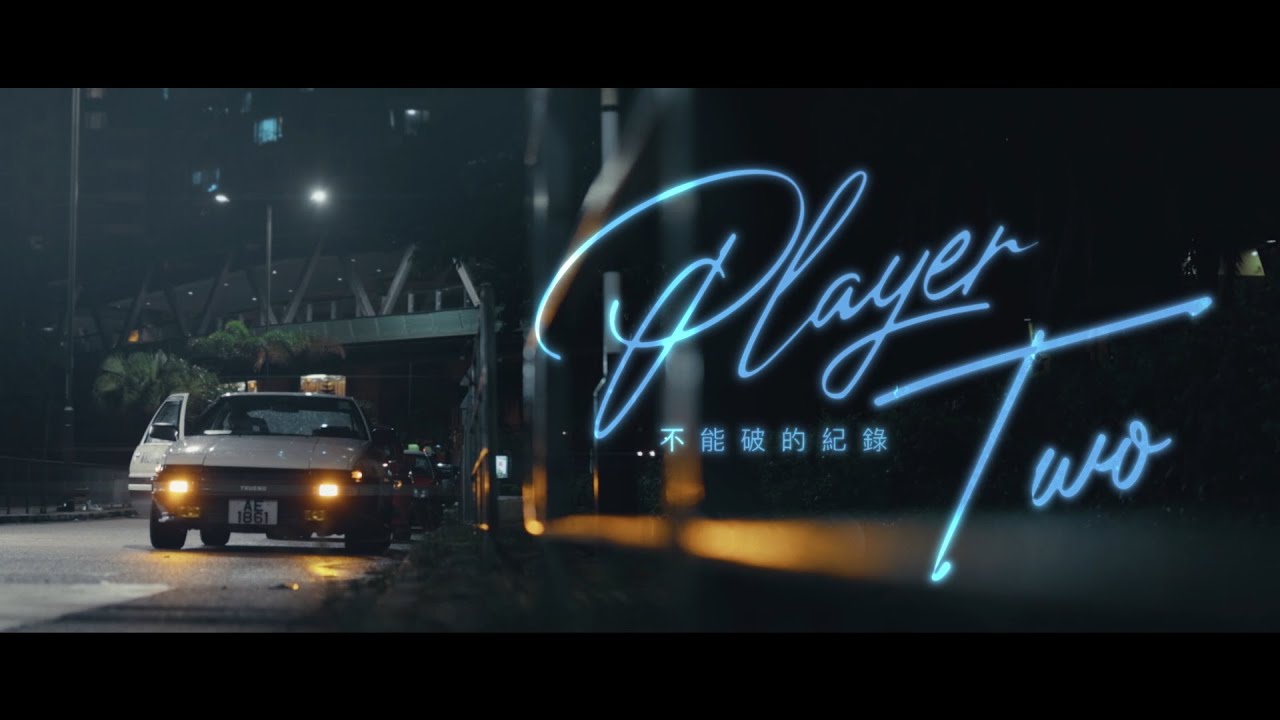 【微電影】PLAYER TWO 《不能破的紀錄》| Gi Fan x Louis Mok | A Story About Loss - YouTube