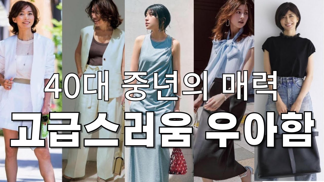 중년 여성의 매력 슬림한 펜슬팬츠와 화이트 셔츠로 완성하는 우아한 룩 40대패션 우아한스타일 심플패션 화이트슈트
