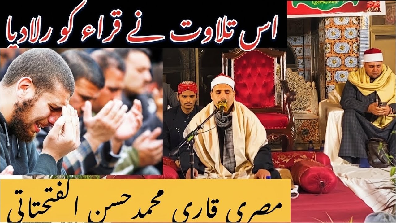 Most beautiful Quran recitation | Misri Qari Muhammad Ahmad Alfarhati ...