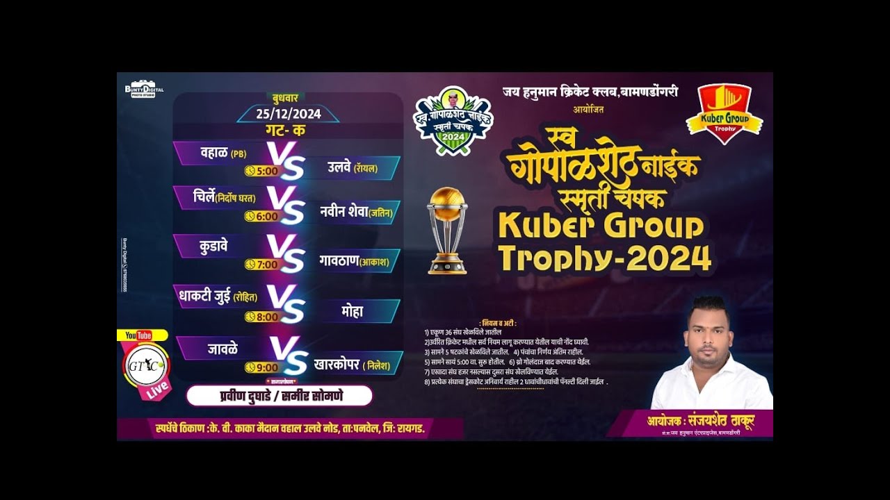 स्व. गोपाळ शेठ नाईक स्मृती चषक KUBER GROUP TROPHY 2024 DAY 3 - YouTube