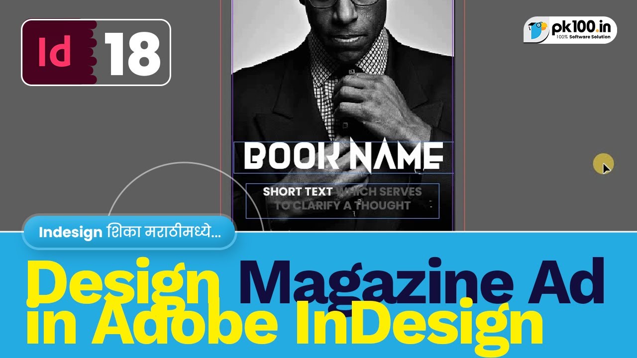 How to Design Magazine Ad in Adobe InDesign मराठीमध्ये शिका - YouTube