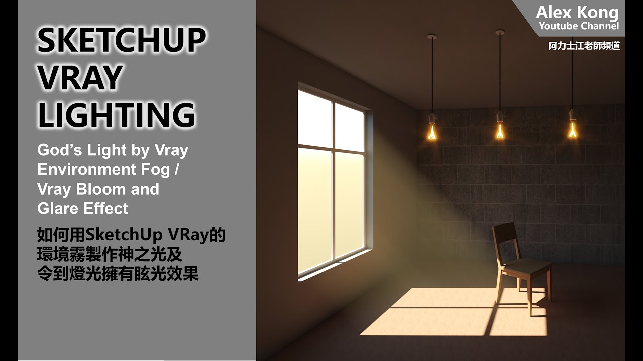 SketchUp Vray - God's Light and Glare Effect - YouTube