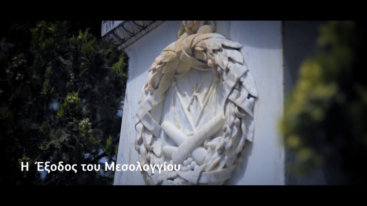 Δήμος Ι.Π. Μεσολογγίου: Ιστορική αναδρομή της Εξόδου του Μεσολογγίου ...