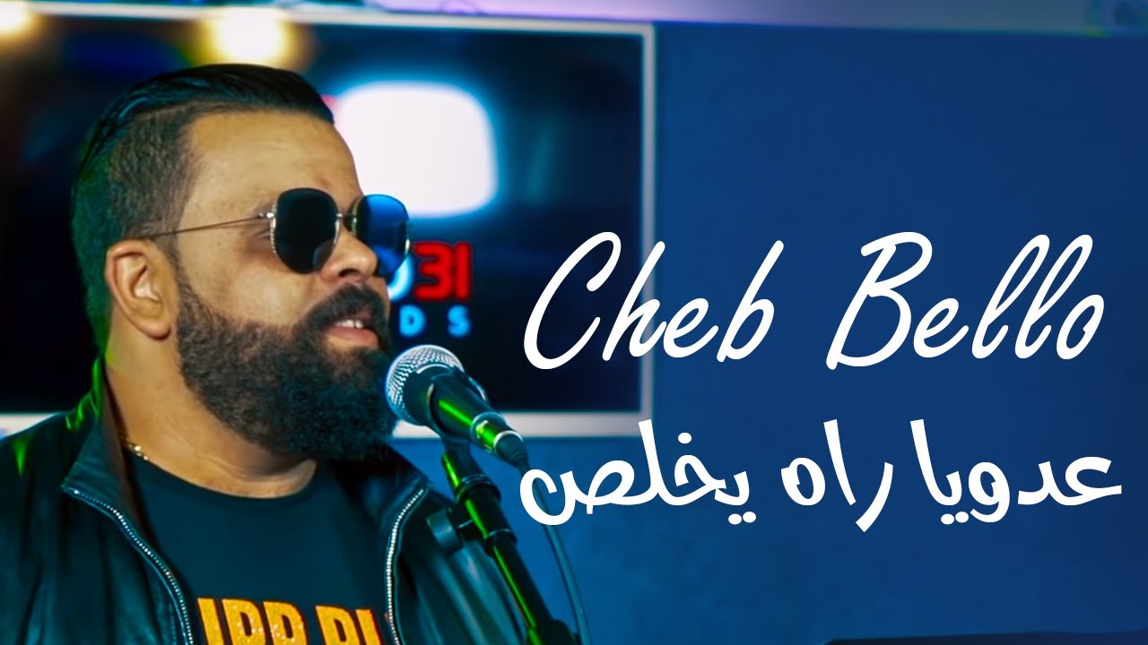 Cheb Bello 2021 (3douya Rah Ykhaless) - YouTube