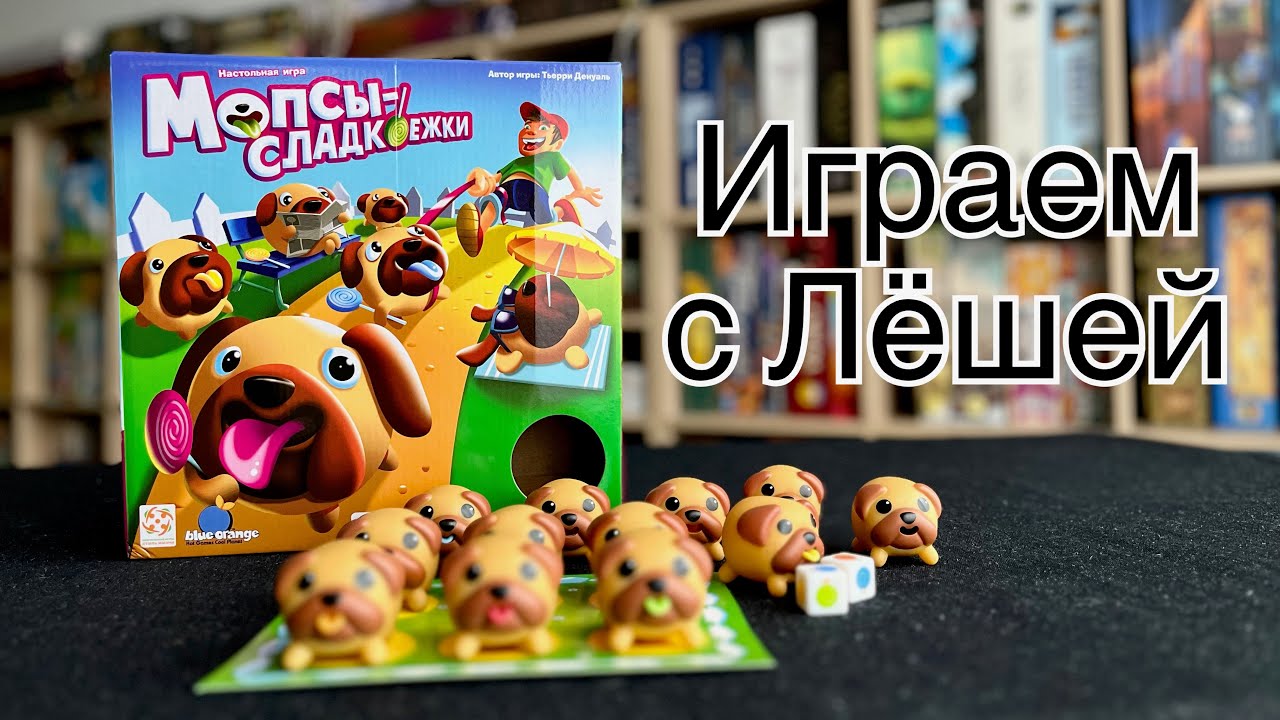 Летсплей игры «Мопсы-сладкоежки» - YouTube