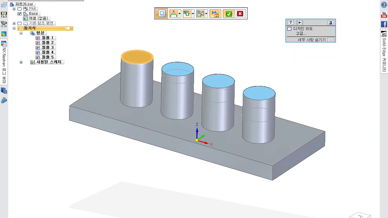 [SOLID EDGE ST8 동영상 강좌] Section 3-10 명령 모음 및 면 관계 생성 - YouTube