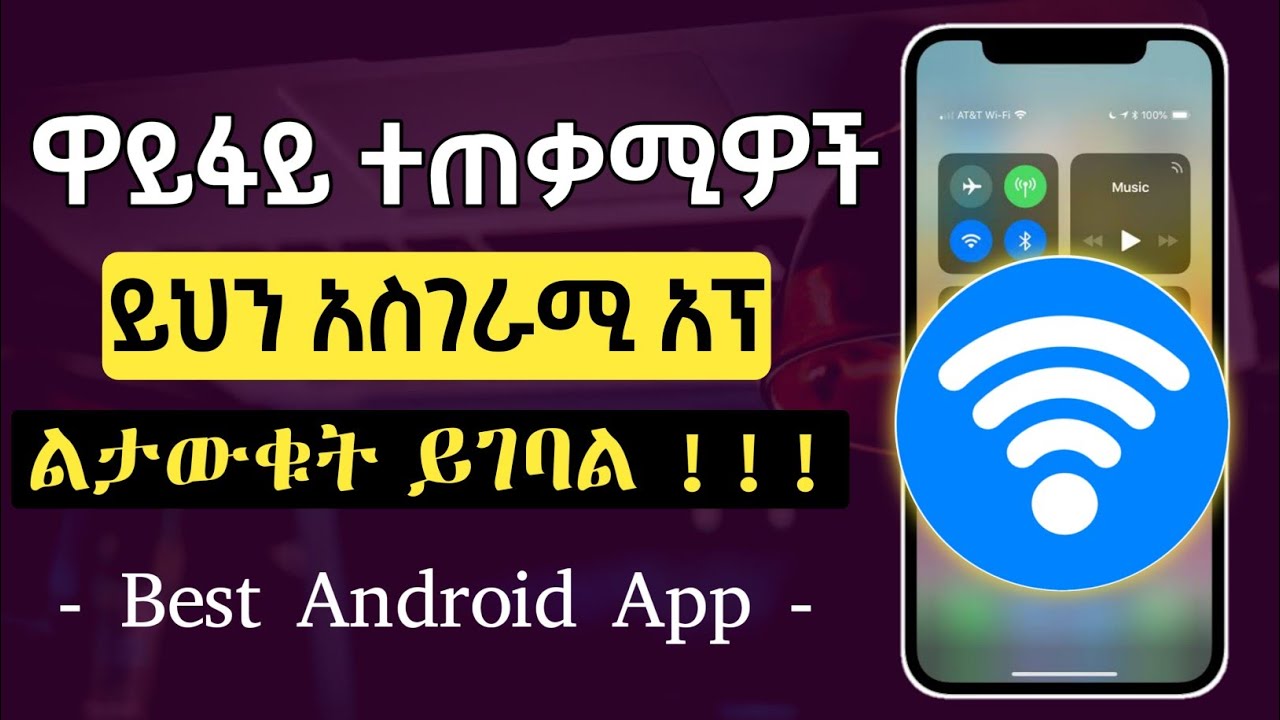 ለዋይፋይ ተጠቃሚዎች ጠቃሚ አፕ | Best WiFi trick on android | Eytaye | Muller App | Muller Tech - YouTube