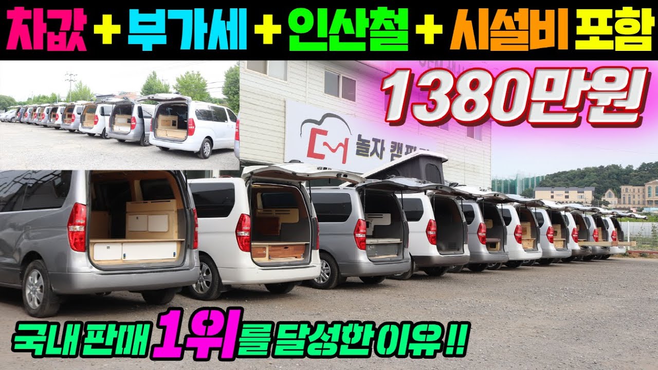 1380만원에 그랜드스타렉스 캠핑카 차값포함 세금포함 아직도 이 가격에 가능해요 검증하기 위해 재 방문해 봤습니다 차박세미
