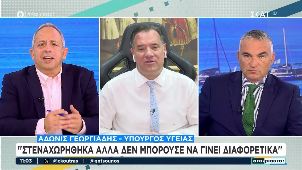 Γεωργιάδης στον ΣΚΑΪ: Στενοχωρήθηκα πολύ για τον Σαμαρά αλλά δεν ...