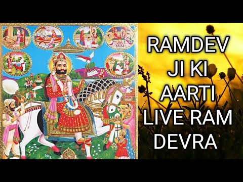 RAMDEV JI KI AARTI LIVE AT RAMDEVRA - YouTube