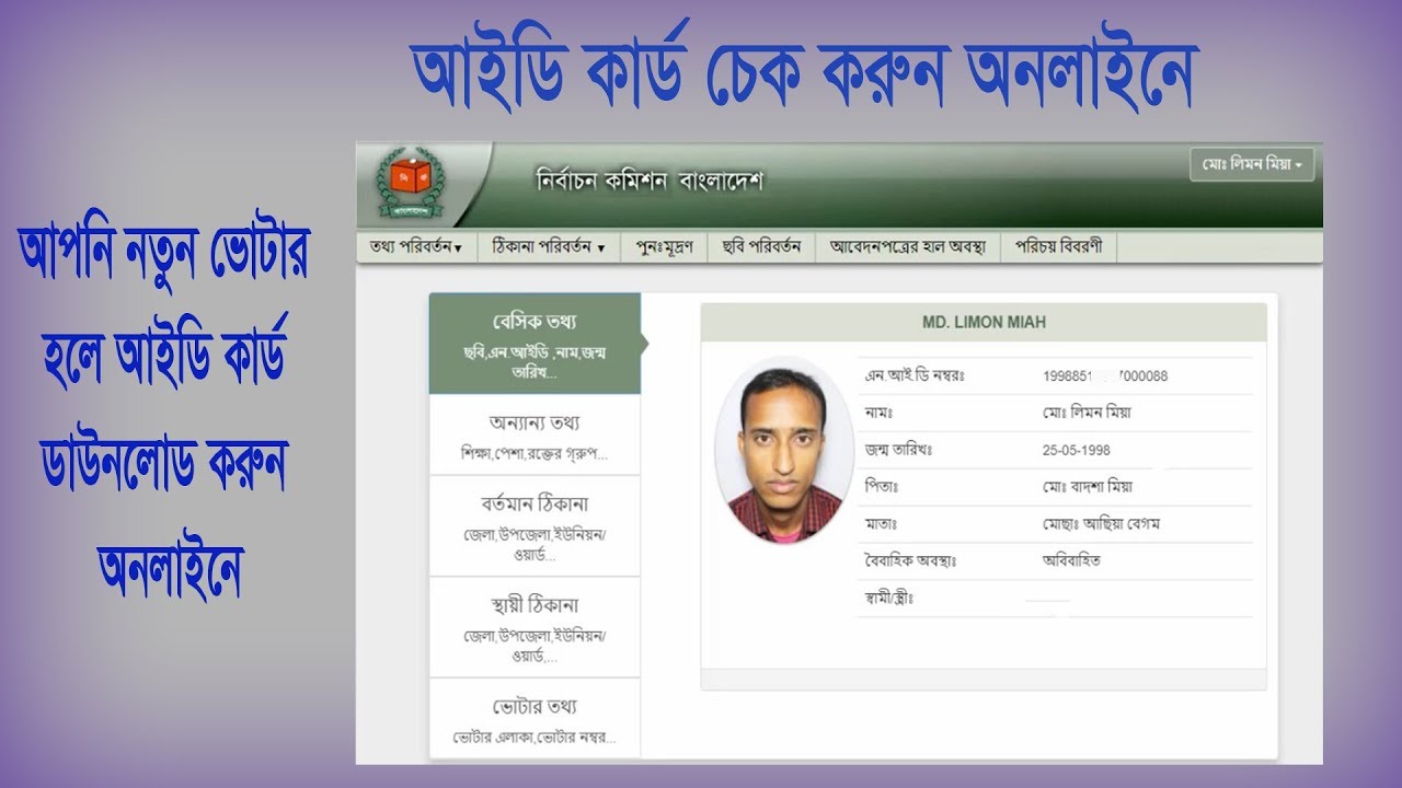 How To Check NID Card Online How To Download National ID Card Easily How To Check NID Card Online How To Download National ID Card Easily