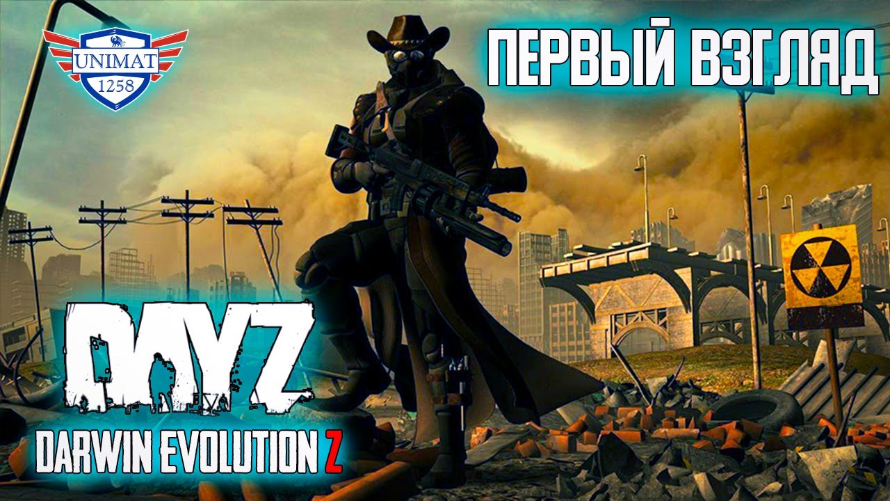 ПЕРВЫЙ ВЗГЛЯД | DAYZ DARWIN EVOLUTION Z | #1 - YouTube