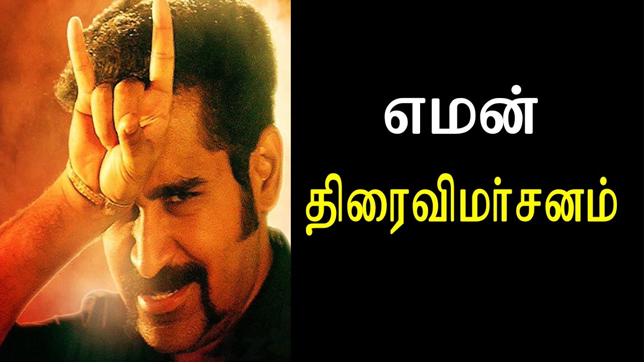 Yaman Movie Review by Mkcinema - YouTube
