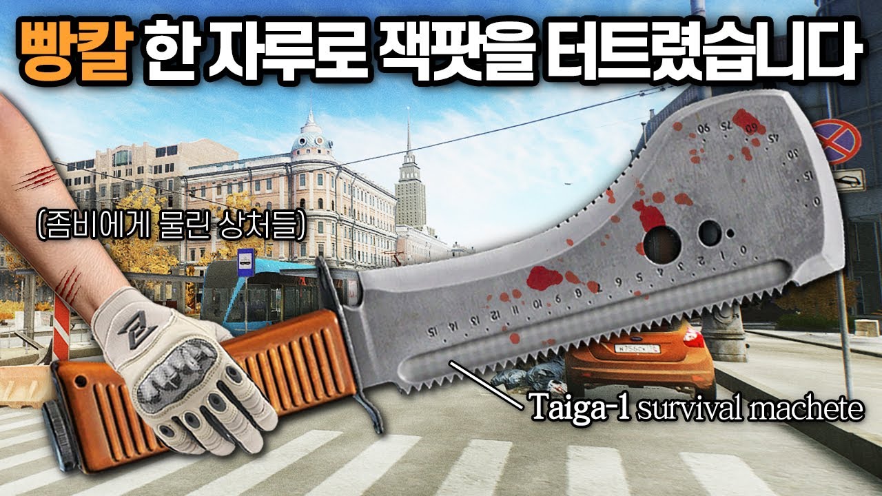 타르코프 맨몸에 빵칼 한 자루로 시작해 좀비 아포칼립스에서 극적으로 살아남아 결국 짜릿하게 잭팟을 터트리는 도파민 영상