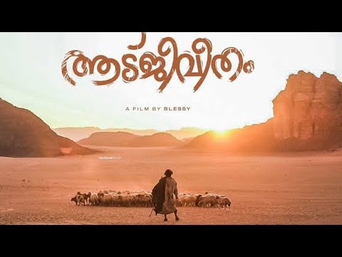 Aadujeevitham | The GoatLife Trailer |Recreation| A R Rahman ...
